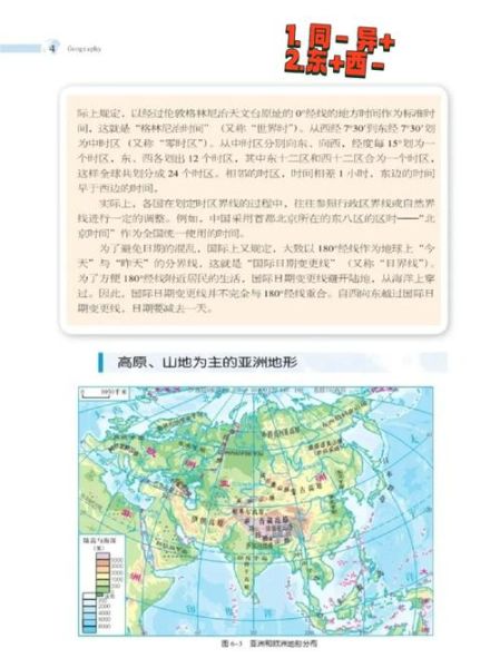 七年级下册地理湘教版电子书_怎么学最有效-第2张图片-山城妙识 七年级下册地理湘教版电子书_怎么学最有效-第2张图片-山城妙识