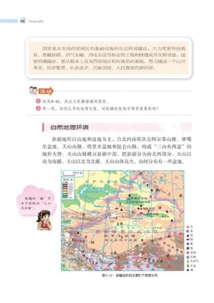 七年级下册地理湘教版电子书_怎么学最有效-第1张图片-山城妙识 七年级下册地理湘教版电子书_怎么学最有效-第1张图片-山城妙识