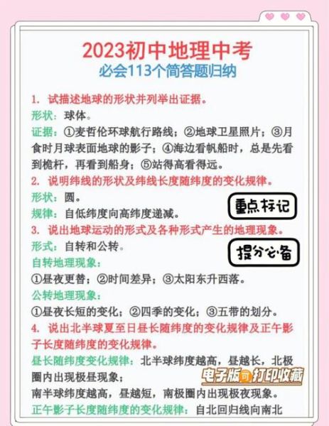 初中地理中考总复习_如何高效提分-第3张图片-山城妙识