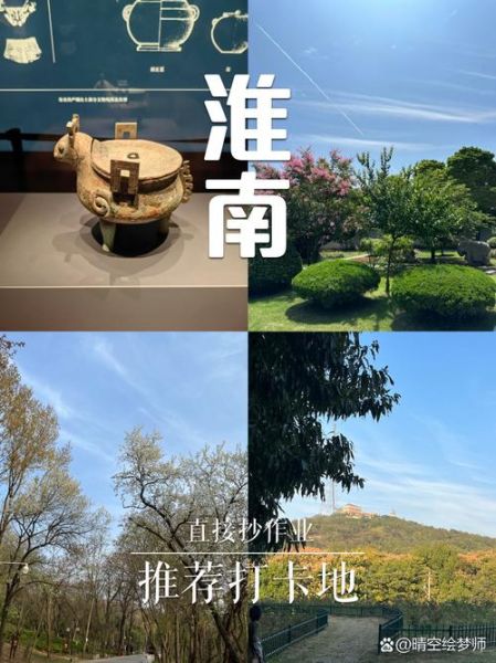 淮南在哪个省_淮南有什么好玩的-第1张图片-山城妙识 淮南在哪个省_淮南有什么好玩的-第1张图片-山城妙识