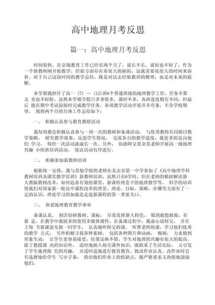 高中地理反思怎么写_地理成绩提升方法-第1张图片-山城妙识 高中地理反思怎么写_地理成绩提升方法-第1张图片-山城妙识