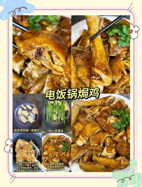 电饭煲焗鸡怎么做_电饭煲焗鸡需要多久-第3张图片-山城妙识 电饭煲焗鸡怎么做_电饭煲焗鸡需要多久-第3张图片-山城妙识