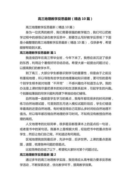 高中地理反思怎么写_地理成绩提升方法-第3张图片-山城妙识 高中地理反思怎么写_地理成绩提升方法-第3张图片-山城妙识