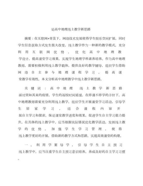 地理教学论文怎么写_地理教学论文选题技巧-第1张图片-山城妙识 地理教学论文怎么写_地理教学论文选题技巧-第1张图片-山城妙识