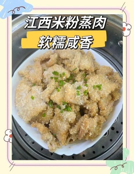 家常米粉蒸肉怎么做_米粉蒸肉用什么肉最好-第3张图片-山城妙识 家常米粉蒸肉怎么做_米粉蒸肉用什么肉最好-第3张图片-山城妙识