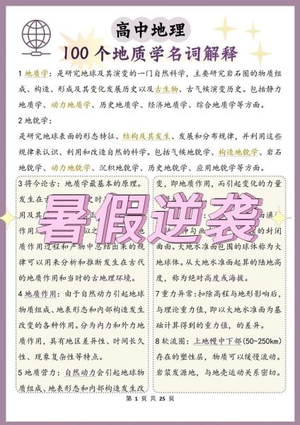 高中地理怎么学_地理成绩提升技巧-第2张图片-山城妙识 高中地理怎么学_地理成绩提升技巧-第2张图片-山城妙识