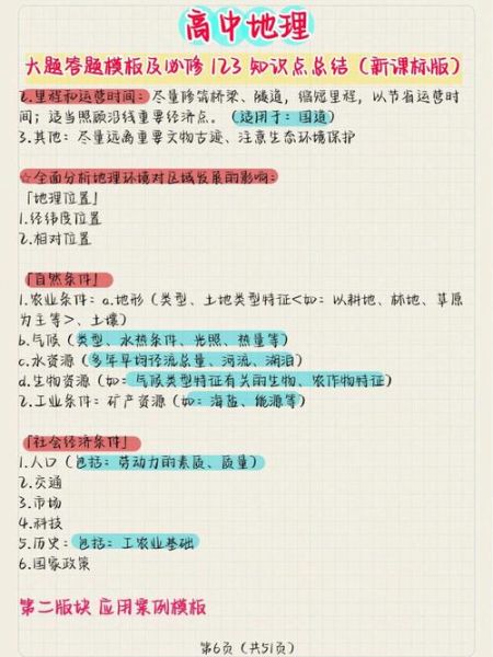 2017高考地理大题怎么答_高考地理大题答题模板-第3张图片-山城妙识 2017高考地理大题怎么答_高考地理大题答题模板-第3张图片-山城妙识