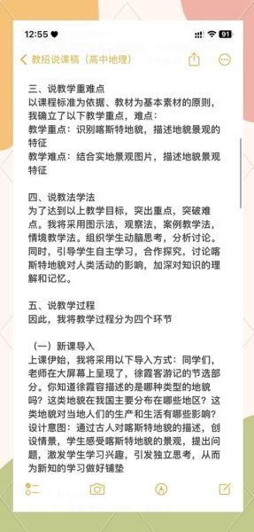 高中地理说课稿怎么写_高中地理说课模板-第1张图片-山城妙识 高中地理说课稿怎么写_高中地理说课模板-第1张图片-山城妙识