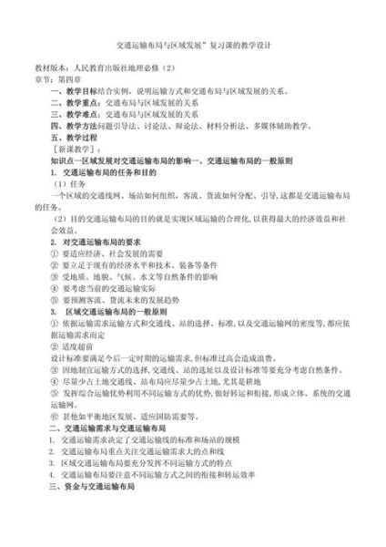 高中地理教学设计模板_如何提升课堂互动性-第3张图片-山城妙识 高中地理教学设计模板_如何提升课堂互动性-第3张图片-山城妙识