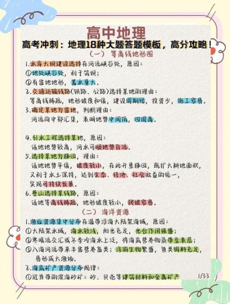 地理微信题怎么答_地理微信题答题技巧-第3张图片-山城妙识 地理微信题怎么答_地理微信题答题技巧-第3张图片-山城妙识