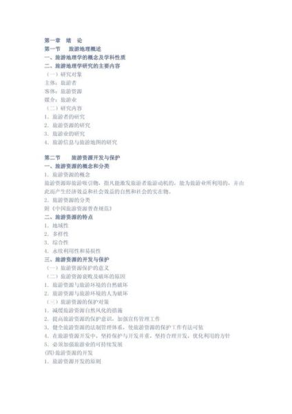 旅游地理中职教案怎么写_中职旅游地理教学难点有哪些-第1张图片-山城妙识 旅游地理中职教案怎么写_中职旅游地理教学难点有哪些-第1张图片-山城妙识