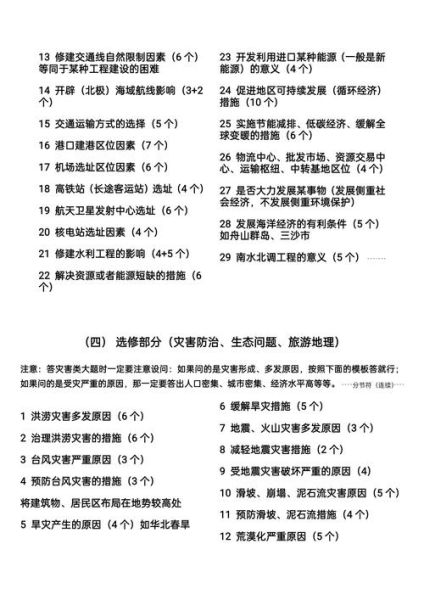 高二下地理怎么学_区域地理怎么提分-第3张图片-山城妙识 高二下地理怎么学_区域地理怎么提分-第3张图片-山城妙识
