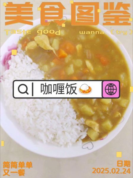 咖喱饭怎么做_咖喱饭用哪种咖喱块-第3张图片-山城妙识 咖喱饭怎么做_咖喱饭用哪种咖喱块-第3张图片-山城妙识