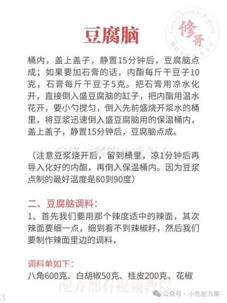 豆腐脑怎么做_豆腐脑的做法步骤-第2张图片-山城妙识 豆腐脑怎么做_豆腐脑的做法步骤-第2张图片-山城妙识