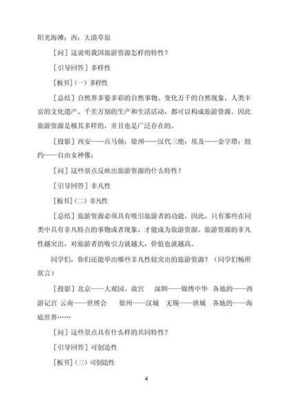 旅游地理中职教案怎么写_中职旅游地理教学难点有哪些-第2张图片-山城妙识 旅游地理中职教案怎么写_中职旅游地理教学难点有哪些-第2张图片-山城妙识