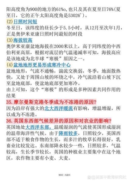 高一地理期末复习重点_地球运动与气候类型-第2张图片-山城妙识 高一地理期末复习重点_地球运动与气候类型-第2张图片-山城妙识