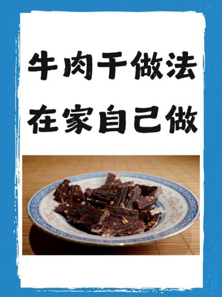 自制牛肉干的做法大全_牛肉干怎么做好吃又嫩-第1张图片-山城妙识 自制牛肉干的做法大全_牛肉干怎么做好吃又嫩-第1张图片-山城妙识