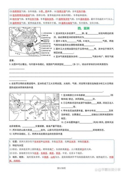 地理会考复习重点_如何高效记忆地图-第3张图片-山城妙识