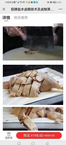 盐水鹅的正宗做法_盐水鹅怎么做好吃-第1张图片-山城妙识 盐水鹅的正宗做法_盐水鹅怎么做好吃-第1张图片-山城妙识