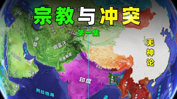 宗教地理是什么_宗教分布为何如此不均-第1张图片-山城妙识 宗教地理是什么_宗教分布为何如此不均-第1张图片-山城妙识