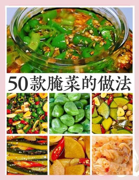 腌菜的做法大全_如何自制脆爽腌菜-第2张图片-山城妙识 腌菜的做法大全_如何自制脆爽腌菜-第2张图片-山城妙识