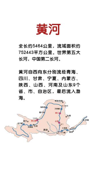 黄河地理位置在哪_黄河流经哪些省份-第1张图片-山城妙识 黄河地理位置在哪_黄河流经哪些省份-第1张图片-山城妙识