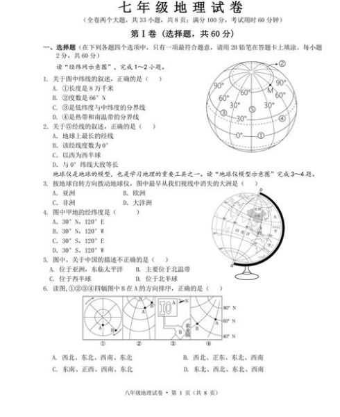 初一地理测试卷_怎么复习最有效-第1张图片-山城妙识 初一地理测试卷_怎么复习最有效-第1张图片-山城妙识