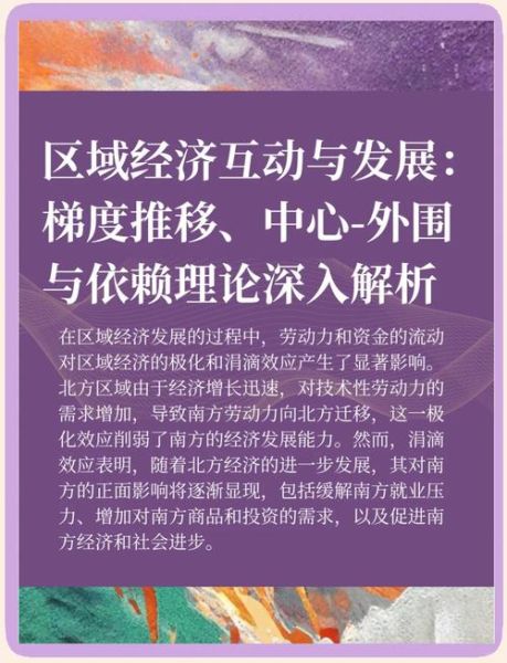 区域差异对经济发展的影响_如何缩小区域差异-第2张图片-山城妙识 区域差异对经济发展的影响_如何缩小区域差异-第2张图片-山城妙识