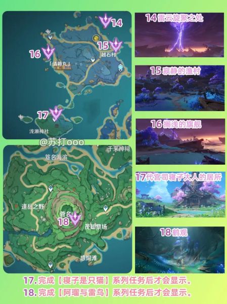 原神地图探索顺序_原神全区域解锁条件-第3张图片-山城妙识