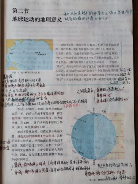 高一地理必修一学什么_地球运动怎么考-第1张图片-山城妙识 高一地理必修一学什么_地球运动怎么考-第1张图片-山城妙识