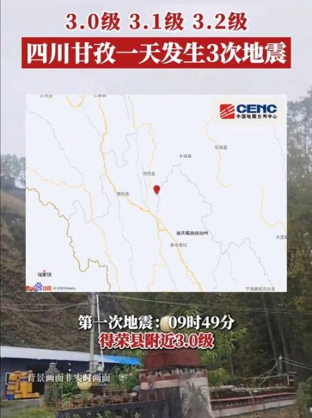 四川地震最新消息_四川地震会影响哪些城市-第1张图片-山城妙识 四川地震最新消息_四川地震会影响哪些城市-第1张图片-山城妙识