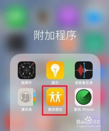 iphone定位怎么开_iPhone共享位置会被发现吗-第2张图片-山城妙识 iphone定位怎么开_iPhone共享位置会被发现吗-第2张图片-山城妙识
