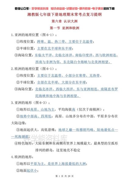 七年级地理下册教案怎么写_七年级地理下册重点知识点-第2张图片-山城妙识 七年级地理下册教案怎么写_七年级地理下册重点知识点-第2张图片-山城妙识
