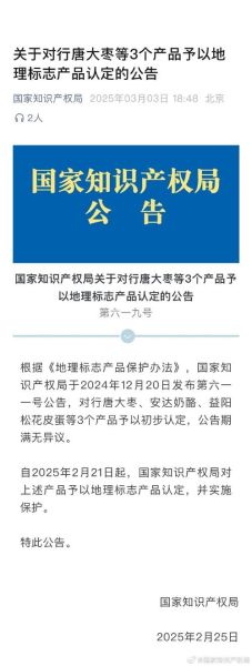 地理标志权怎么申请_地理标志产品保护范围-第3张图片-山城妙识 地理标志权怎么申请_地理标志产品保护范围-第3张图片-山城妙识