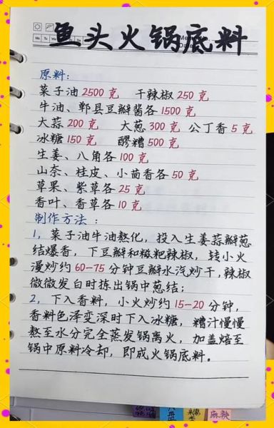 家常鱼火锅怎么做_家庭版鱼火锅底料配方-第2张图片-山城妙识 家常鱼火锅怎么做_家庭版鱼火锅底料配方-第2张图片-山城妙识
