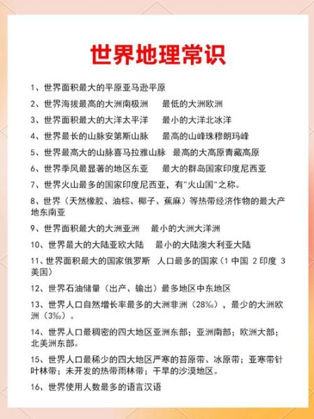 寰球地理_有哪些值得收藏的世界级地理冷知识-第1张图片-山城妙识 寰球地理_有哪些值得收藏的世界级地理冷知识-第1张图片-山城妙识