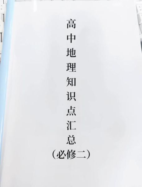 高一地理必修二人口迁移原因_城市化的影响-第1张图片-山城妙识 高一地理必修二人口迁移原因_城市化的影响-第1张图片-山城妙识