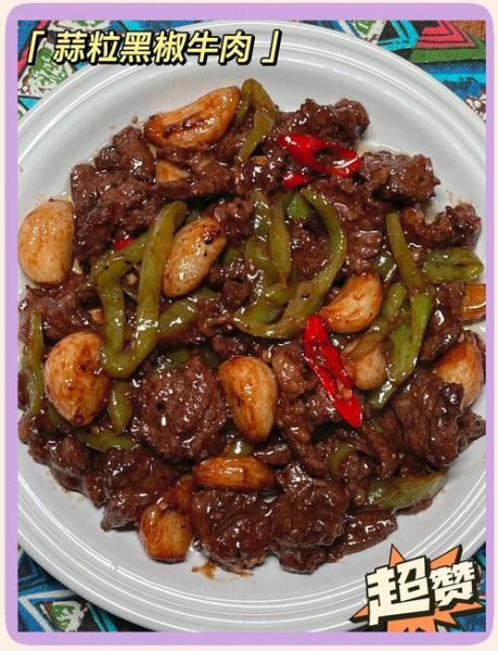 黑胡椒牛肉怎么做_黑胡椒牛肉腌制多久-第1张图片-山城妙识 黑胡椒牛肉怎么做_黑胡椒牛肉腌制多久-第1张图片-山城妙识