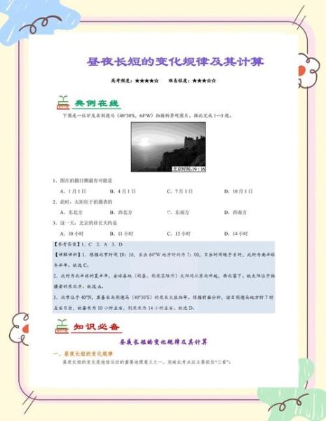 高一地理时差怎么计算_时差产生原因-第3张图片-山城妙识 高一地理时差怎么计算_时差产生原因-第3张图片-山城妙识