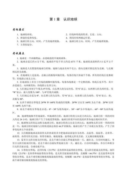 中考地理重点考什么_怎样高效复习-第2张图片-山城妙识