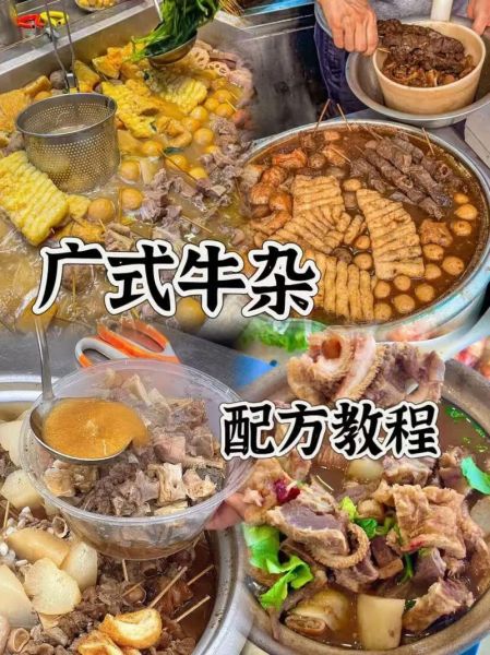 牛杂怎么做好吃_牛杂的家常做法步骤-第2张图片-山城妙识