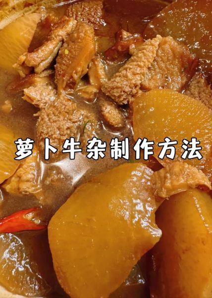 牛杂怎么做好吃_牛杂的家常做法步骤-第1张图片-山城妙识