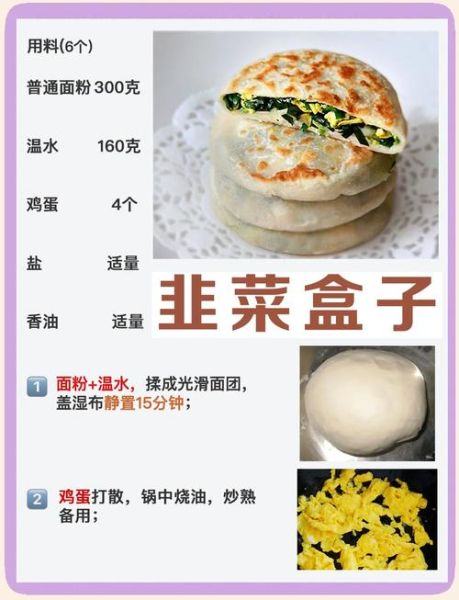 韭菜盒子怎么和面不破皮_韭菜盒子家常做法详细步骤-第1张图片-山城妙识 韭菜盒子怎么和面不破皮_韭菜盒子家常做法详细步骤-第1张图片-山城妙识