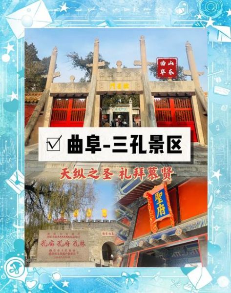 曲阜在哪个省_曲阜离济南有多远-第2张图片-山城妙识 曲阜在哪个省_曲阜离济南有多远-第2张图片-山城妙识