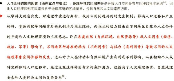 人口迁移的原因有哪些_城市化对地理环境的影响-第2张图片-山城妙识 人口迁移的原因有哪些_城市化对地理环境的影响-第2张图片-山城妙识