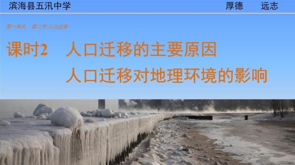 人口迁移的原因有哪些_城市化对地理环境的影响-第1张图片-山城妙识 人口迁移的原因有哪些_城市化对地理环境的影响-第1张图片-山城妙识