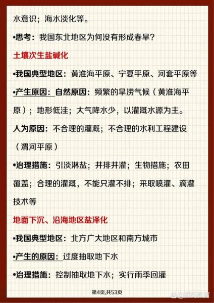 高中地理新课标有哪些变化_如何高效备考-第2张图片-山城妙识