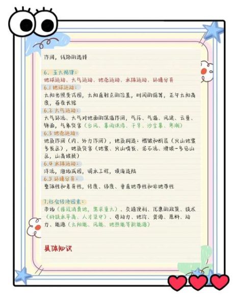 高一地理人教版学什么_怎么学-第1张图片-山城妙识 高一地理人教版学什么_怎么学-第1张图片-山城妙识