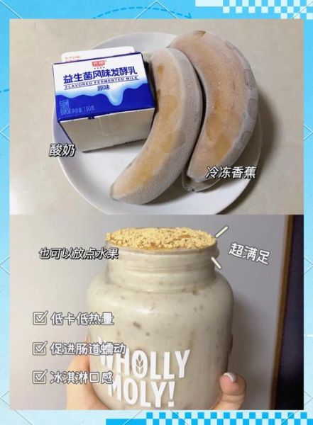 香蕉冰淇淋怎么做_香蕉冰淇淋要冷冻多久-第1张图片-山城妙识 香蕉冰淇淋怎么做_香蕉冰淇淋要冷冻多久-第1张图片-山城妙识