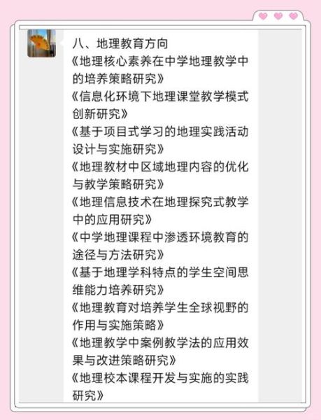 地理系研究生论文选题_研究方法有哪些-第1张图片-山城妙识 地理系研究生论文选题_研究方法有哪些-第1张图片-山城妙识